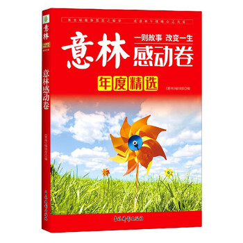 意林感动卷
