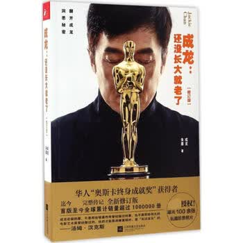 成龙(修订版)
