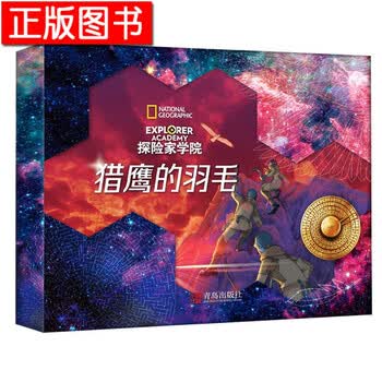 猎鹰的羽毛 [美]特鲁迪·特鲁伊特,阳曦 青岛出版社