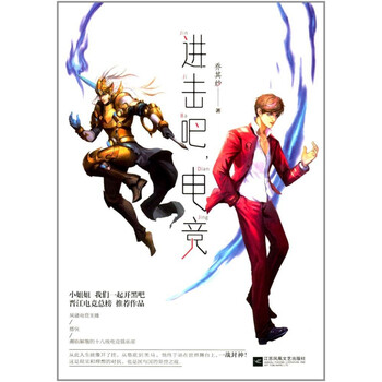 进击吧，电竞