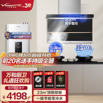 万和官方旗舰店 - 京东套装