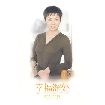幸福深处 宋丹丹