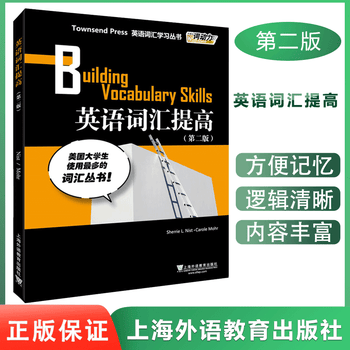 包邮 英语词汇提高 全新第二版 外教社词动力系列丛书 上海外语教育出版社