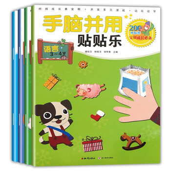 贴纸书0-3岁 3-6岁 贴贴画 专注力贴纸书 儿童趣味贴纸书宝宝手工游戏贴贴纸 幼儿早教数学启蒙益智 手脑并用贴贴乐3-4岁4册