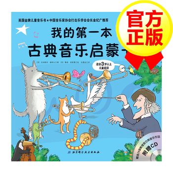 我的*本古典音乐启蒙书
