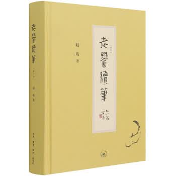 老饕续笔(增订本)(精)