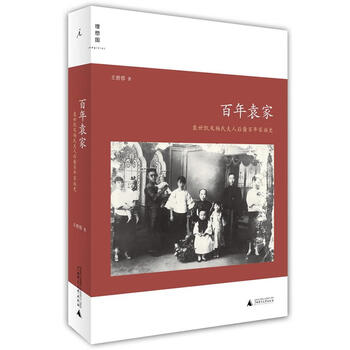 百年袁家 王碧蓉