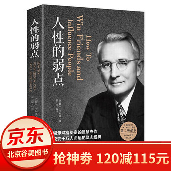 人性的弱点 正版单本 戴尔卡耐基 中国华侨出版社 心理学读物成功励志书籍 好书推荐99元10本书