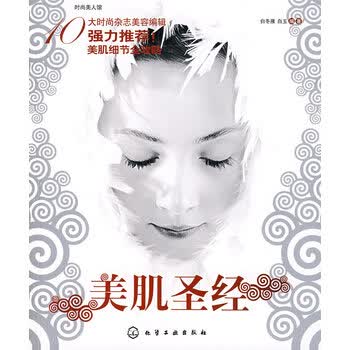美肌