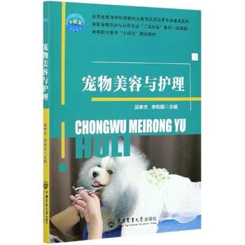 宠物美容与护理