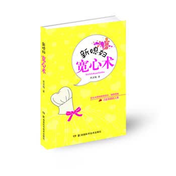 新媳妇宽心术