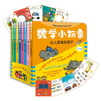 数学小玩家（儿童数学启蒙）