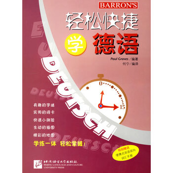 轻松快捷学德语【正版图书】