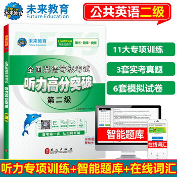 包邮2022年9月全国英语等级考试二级PETS2教材指导全真模拟试卷历年真题写作听力词汇口试阅读写作 听力高分突破