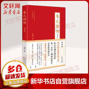 朱元璋传 插图版