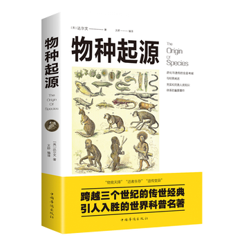 生物自然科学书籍 物种起源达尔文 （定价36）