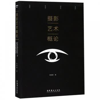 摄影艺术概论