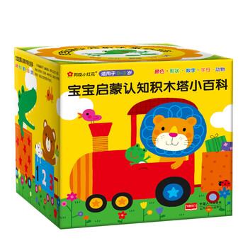 小红花 宝宝启蒙认知积木塔小百科 宝宝撕不烂早教书0-1-2-3岁婴幼儿启蒙认知 幼儿书籍益智图书