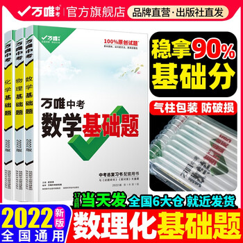 2022万唯中考数学物理化学基础题专题训练七八九年级真题模拟试卷试题研究初二练习册初中必刷题初三总复习资料全套万维教育旗舰店