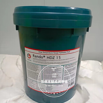 加德士Caltex Rando HDZ 15 22 32 46 68 100宽温抗磨液压油18L HDZ系列200升【图片 价格 品牌 报价】-京东