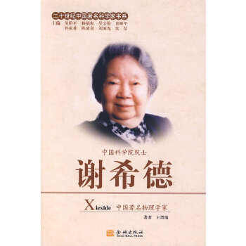 谢希德【正版图书】