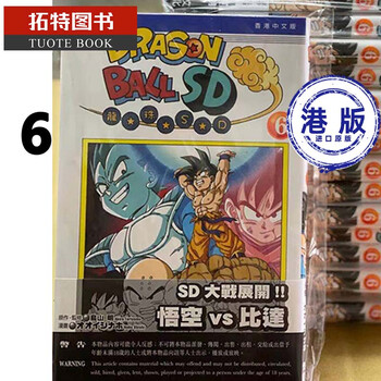 原版进口书 漫画 原作/监修：鸟山 明 龙珠SD 6 文化传信 香港原版