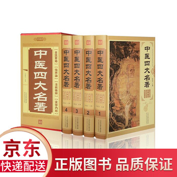 中医四大名著宋敬东