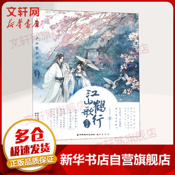 江山鹤歌行·壹