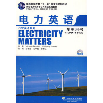 行业英语系列:电力英语(学生用书)