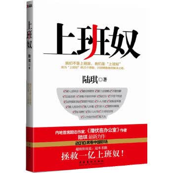 上班奴【正版图书】
