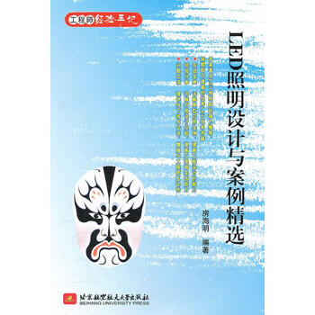 LED照明设计与案例精选【正版图书，放心下单】