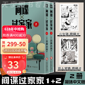 【618前2个小时】正版任意选 间谍过家家漫画1-2-3-4卷 间谍家家酒 远藤达哉集英社日本动漫画书籍 间谍过家家1-2卷（定价50）