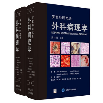 罗塞和阿克曼外科病理学（第11版）