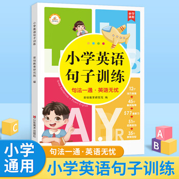 小学英语句子训练6-12岁儿童英语知识同步练习册句型公式词性时态句法小学三四五六年级随堂英语语法大全阅读与完型专项训练天天练 小学通用 小学英语句子训练