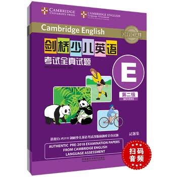 剑桥少儿英语考试全真试题第二级E（附扫码音频）剑少YLE Movers题库真题+考试说明+参考答案