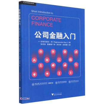 公司金融入门