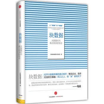 块数据【正版图书，放心下单】