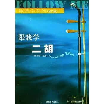 跟我学二胡