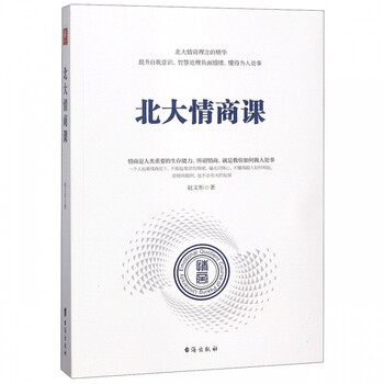 北大情商课