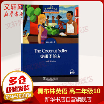 黑布林英语阅读 高二年级 10 卖椰子的人