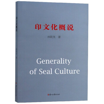 印文化概说