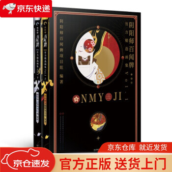 【自营发货 正版图书】阴阳师百闻牌:官方精选画集.Vol.1 精装硬壳函套 随书附赠1张刮刮卡（兑换游戏道具）+8张书卡