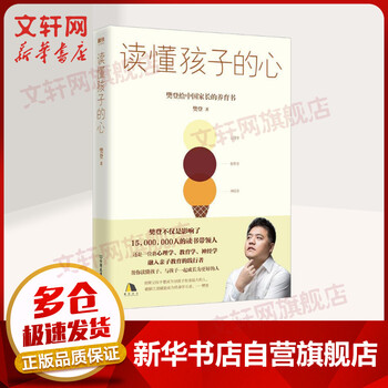 读懂孩子的心 樊登推荐 家庭正面管教不吼不叫如何说孩子才会听怎么听孩子才肯说 给中国家长的养育书培养孩子的社会能力 育儿家教百科书籍