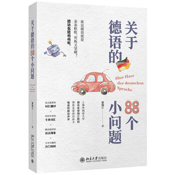 [正版图书]关于德语的88个小问题