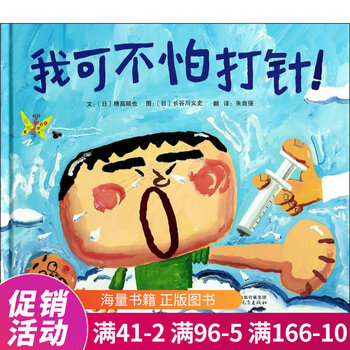 我可不怕打针