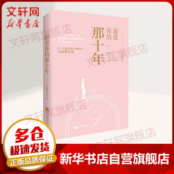 【随书赠书签】正版包邮 爱你的那十年 无仪宁死著 蒋文旭X贺知书 校园都市青春纯爱双男主耽言情小说书籍书排行榜新华正版