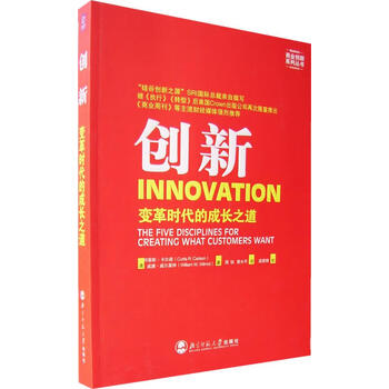 创新:变革时代的成长之道