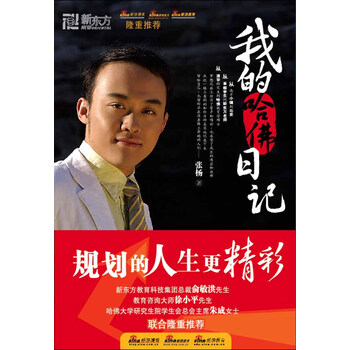 bc我的哈佛日记【正版图书】