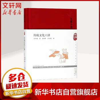 传统文化六讲(精)/大家小书