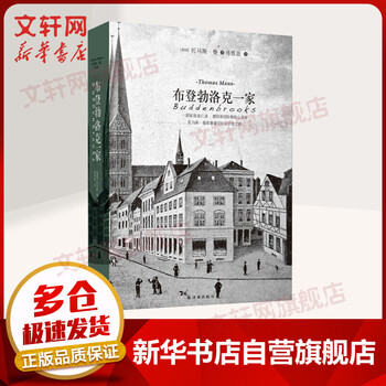 布登勃洛克一家